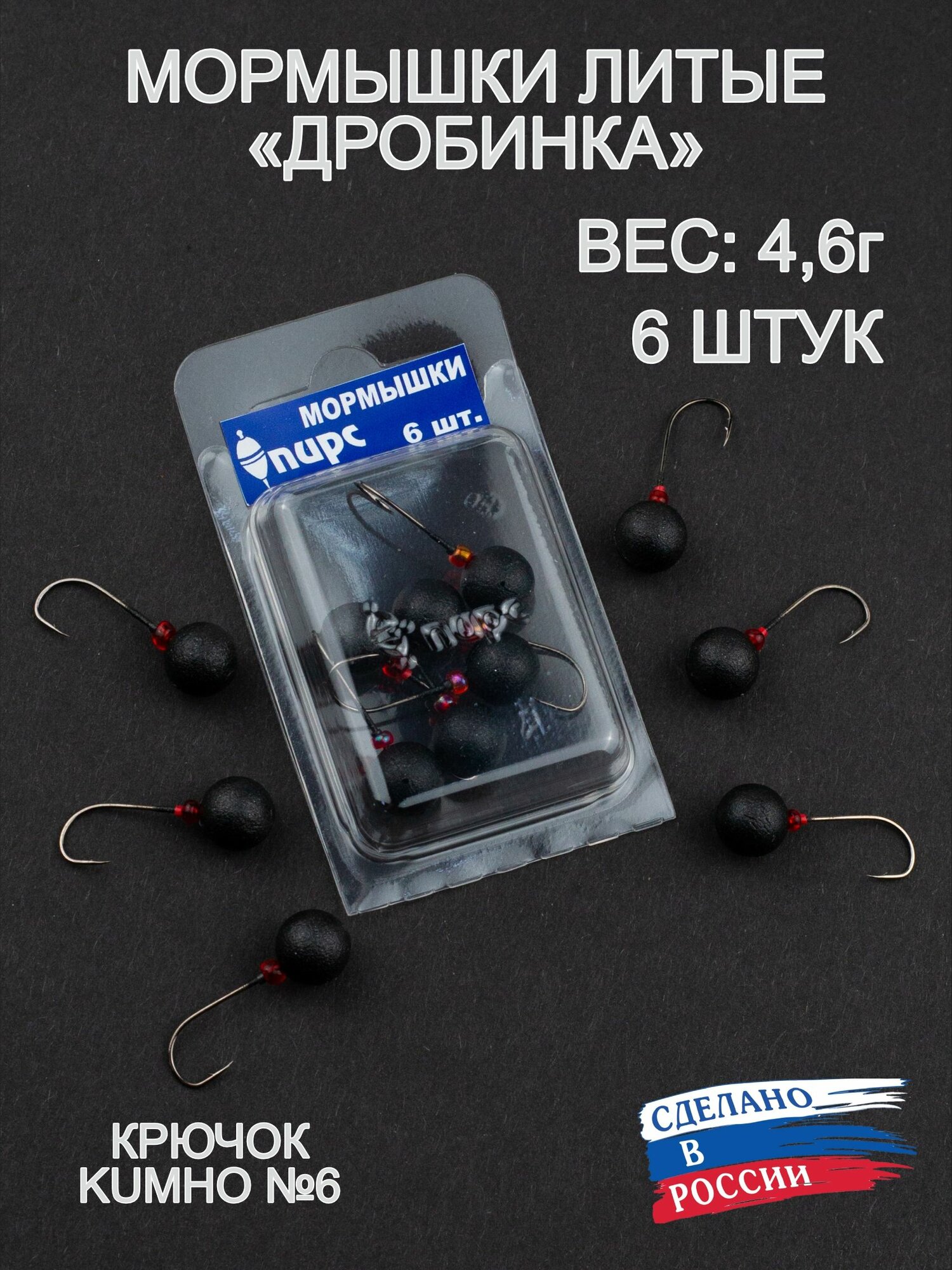 Мормышки для зимней и летней рыбалки "Дробинка", 4,6г. Чёрный - порошковое напыление. 6 штук.