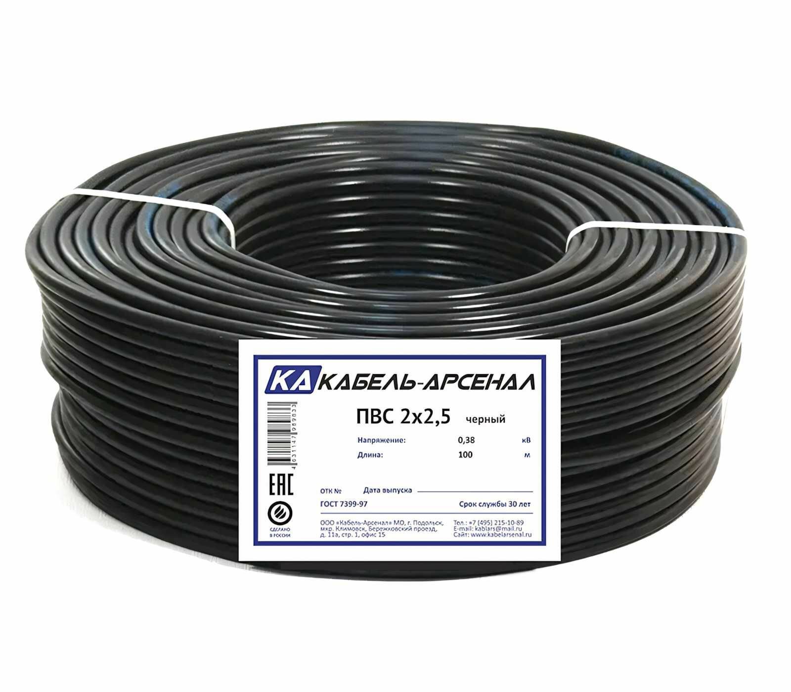 Провод Кабель-Арсенал ПВС 2x2,5 ГОСТ черный 100 м KARS-54097