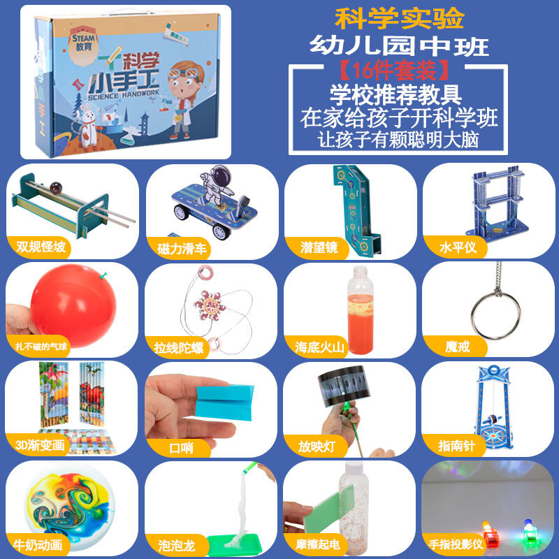 Набор для увлекательных научных экспериментов для детского сада, детские технологические игрушки ручной работы, образовательные игрушки для учащихся начальных и средних классов 1z