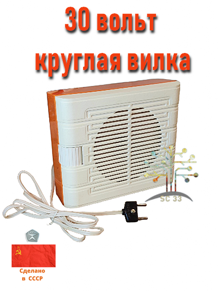 Абонентский громкоговоритель Обь 306 белый/оранжевый 30 вольт. вилка круглая 1990 Г