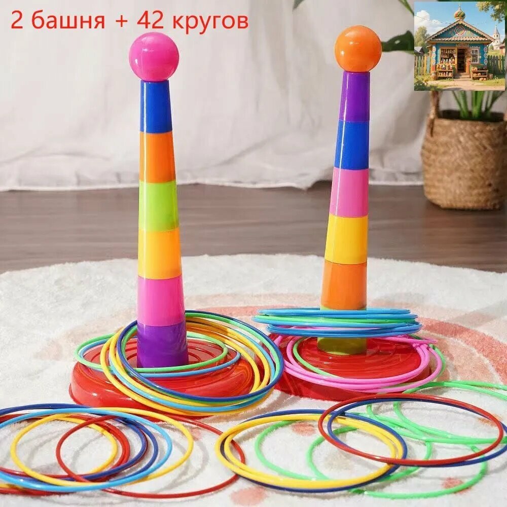 Детский кольцеброс "Умные Башни" (2 башни + 42 кольца) - Развивающая игра для моторики!