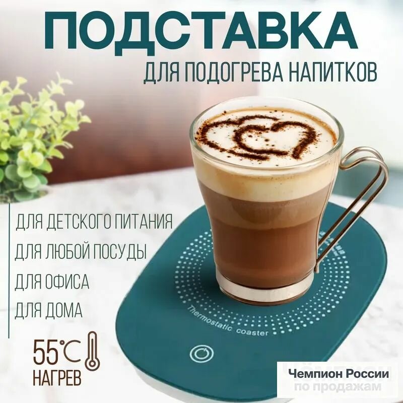 Автоматическая термостатическая подставка-подогреватель для кружки Lorens, зеленая - поддержание идеальной температуры напитков