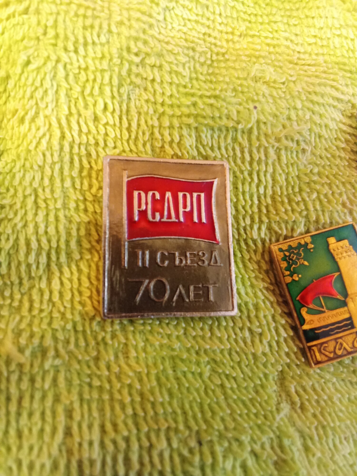 Значок рсдрп 70 лет 2 сьезд
