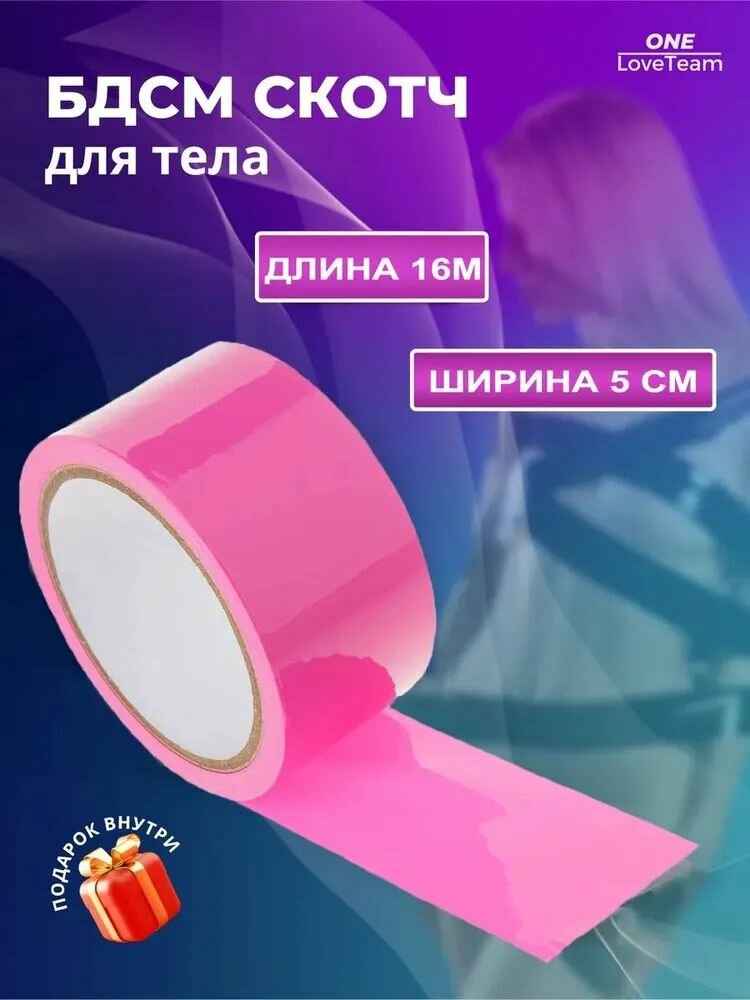 Скотч для связывания бандажа лента для тела бдсм розовая