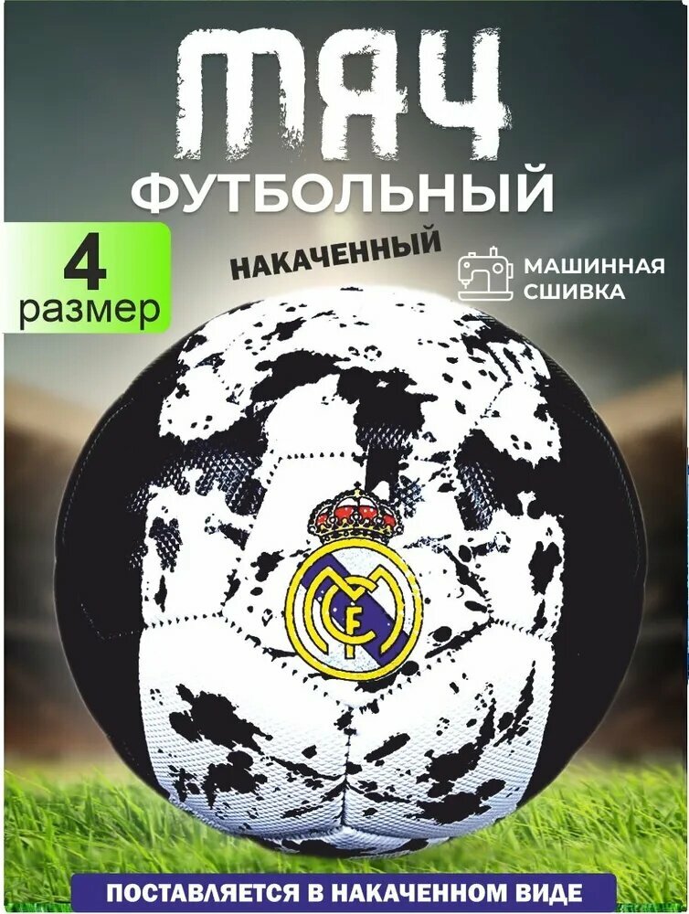 Мяч футбольный, 4 размер, белый