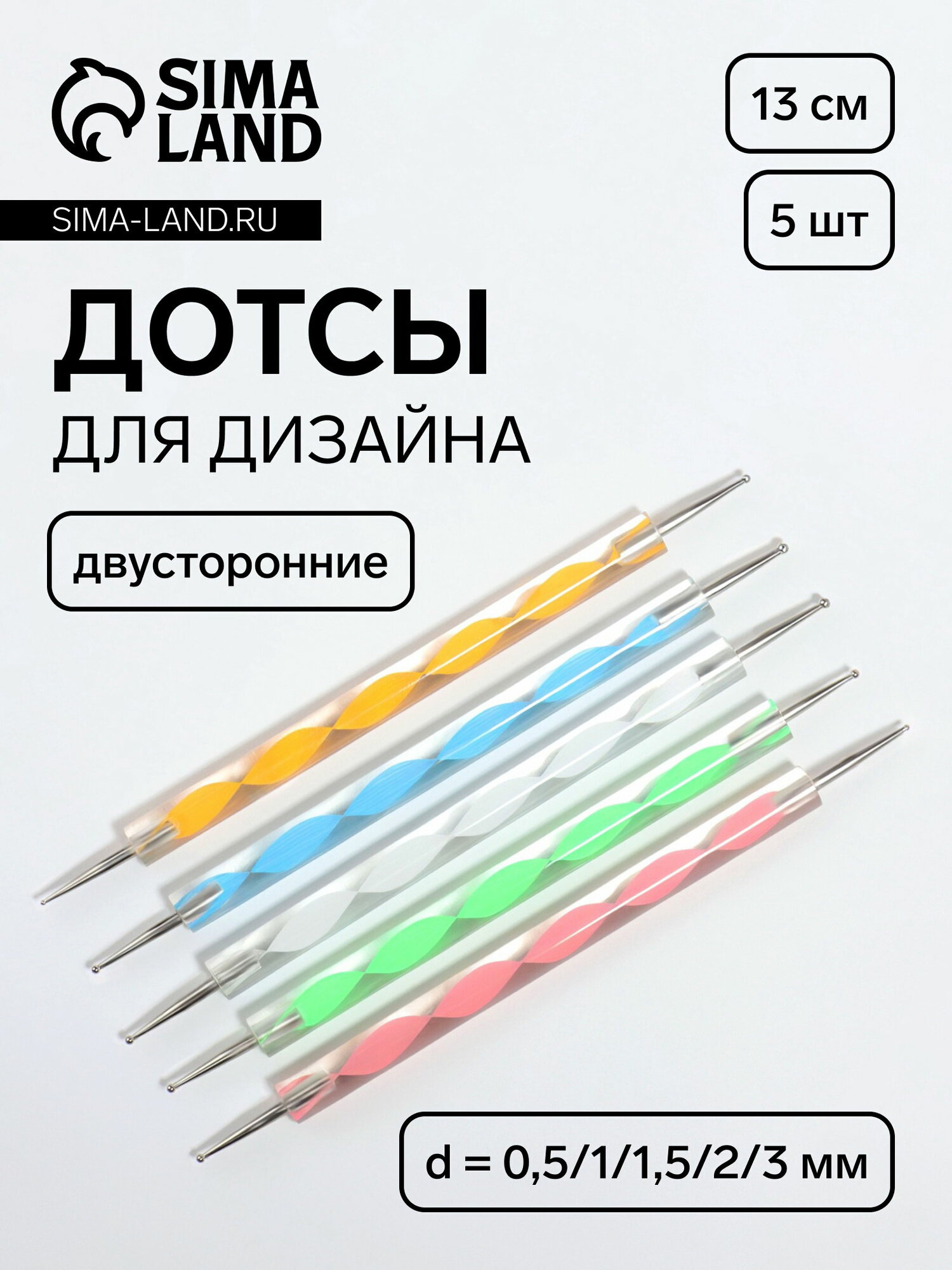 Дотсы двусторонние для дизайна ногтей, 5 шт, 13 см, d = 0.5/1/1.5/2/3 мм, разноцветные