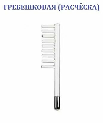 Насадки для дарсонваля