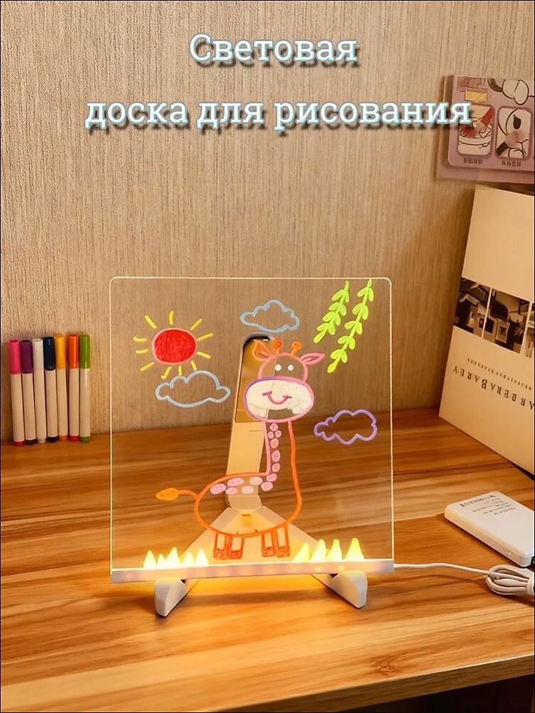 Доска для рисования с подсветкой - Детский световой планшет для рисования и ночник, подарок для творчества