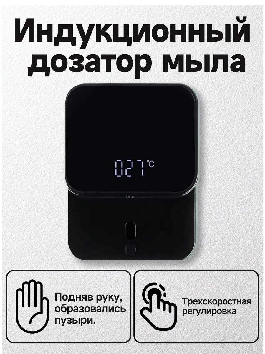 Дозатор для жидкого мыла "X5", сенсорный, автоматическое дозирование, черный