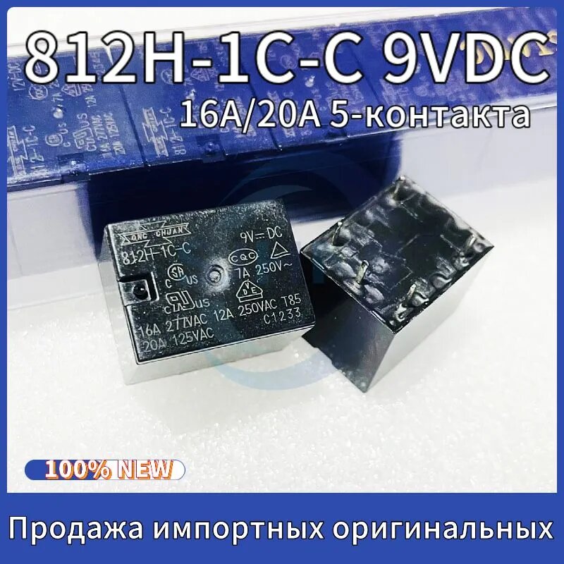 2 шт. реле 812H-1C-C/9VDC 9V 5 контакта 16A/20A