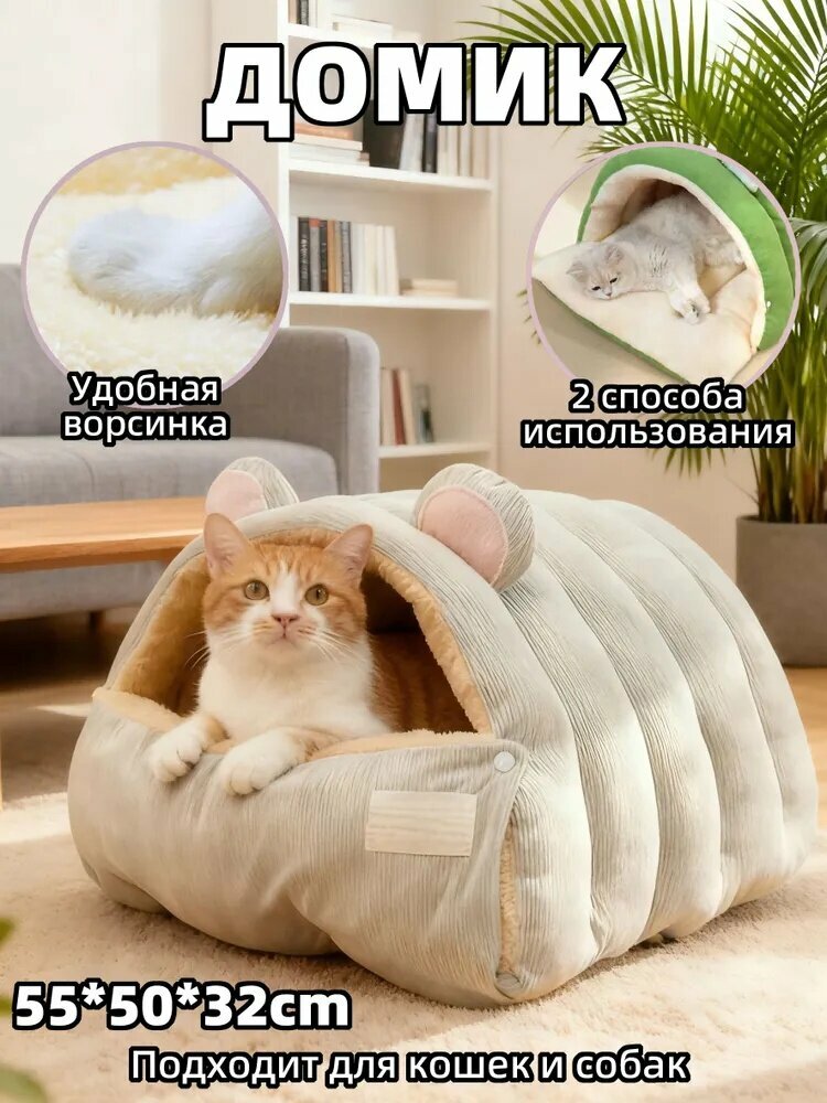 Очень теплая лежанка для животных, с ремнями для фиксации открытого/закрытого состояния, легко стирается, зима