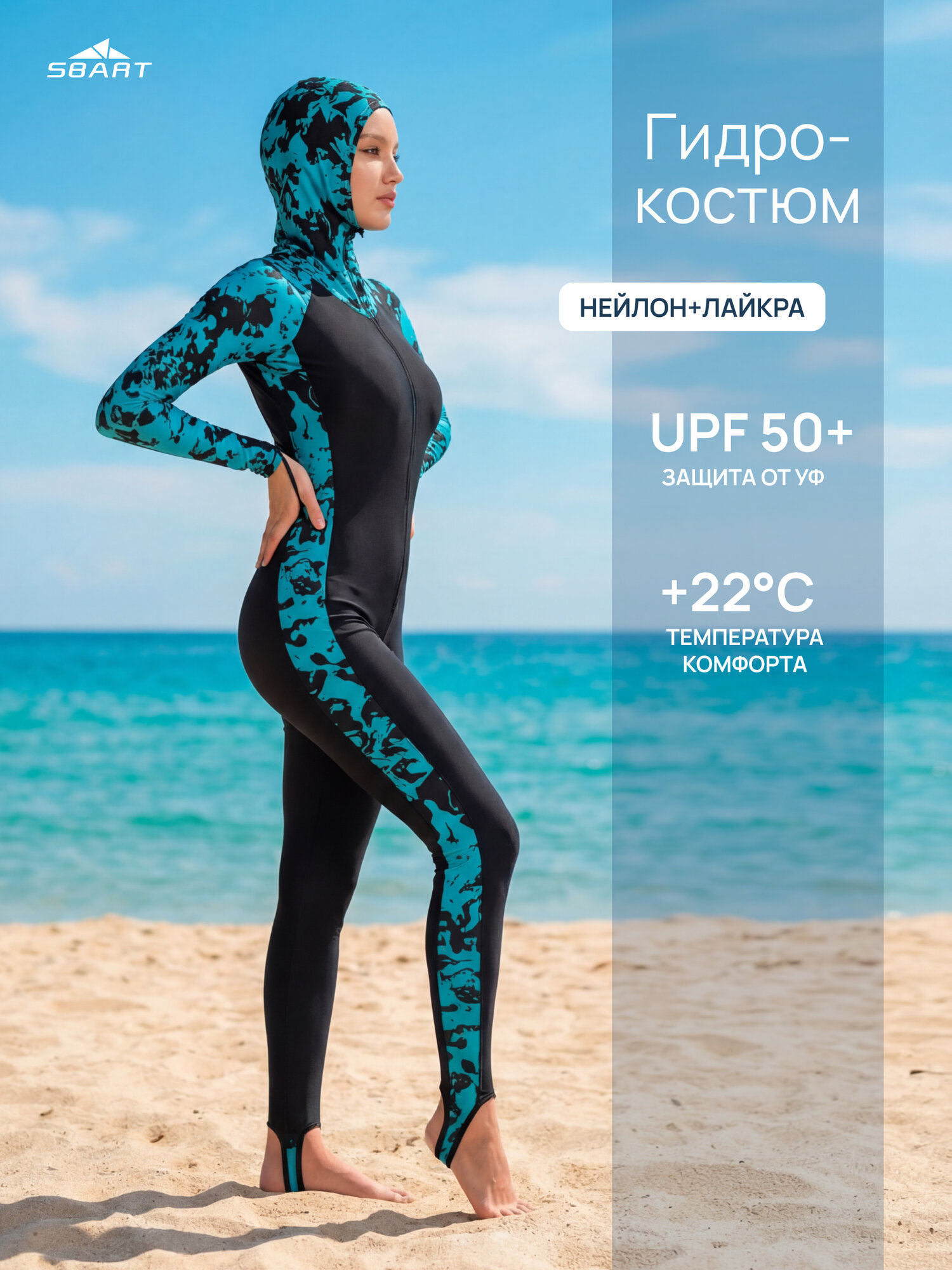 Гидрокостюм SBART, для плавания, с капюшоном, нейлон/спандекс, синий 3XL