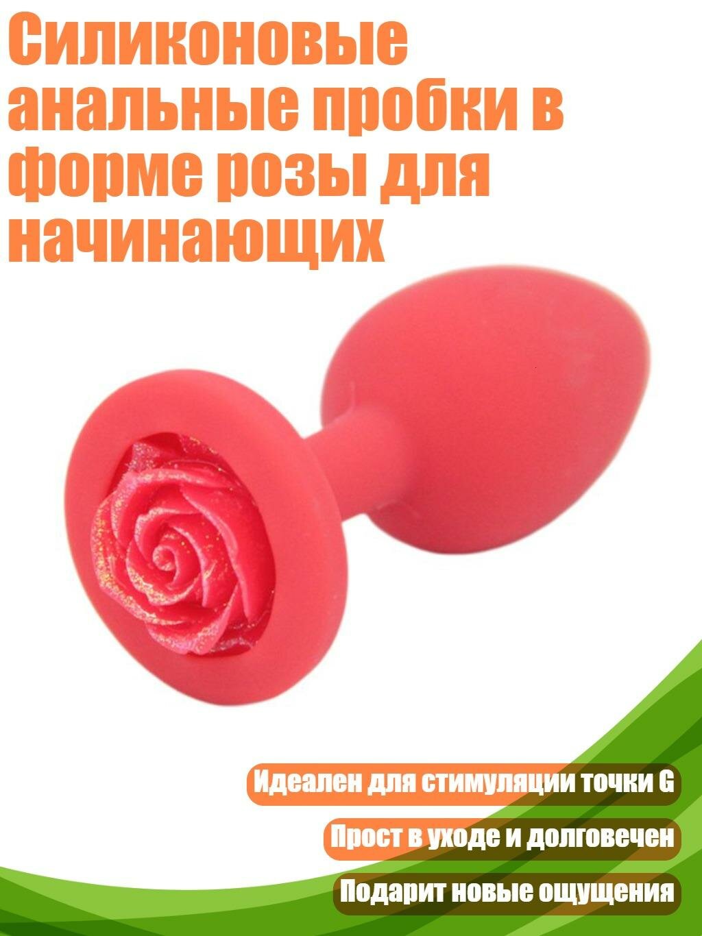Силиконовые анальные пробки в форме розы для начинающих, Красный сафлор