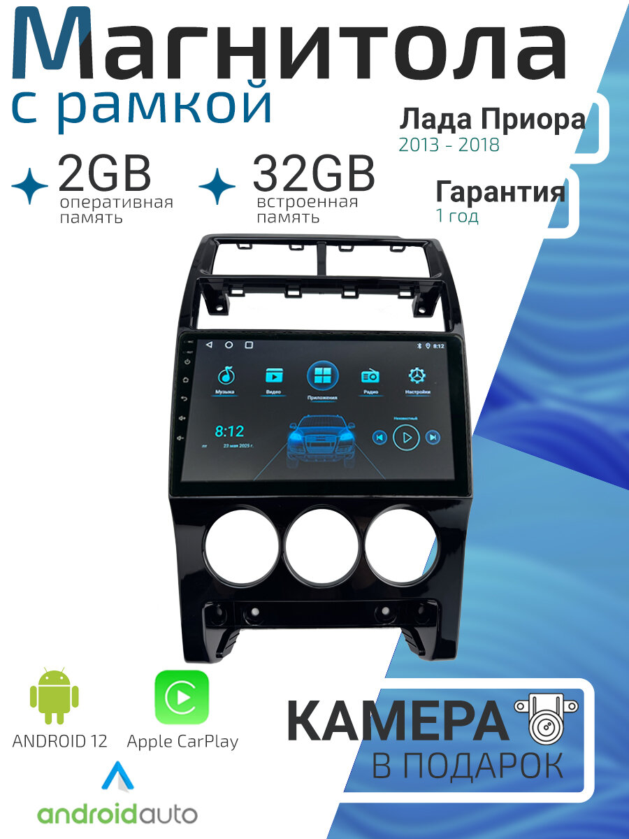 Магнитола для Lada Priora 2013-2018. 9 дюймов, разрешение экрана 1280*720, Android 12, 2/32ГБ, чип-усилитель YD7389. Приора. + Переходная рамка