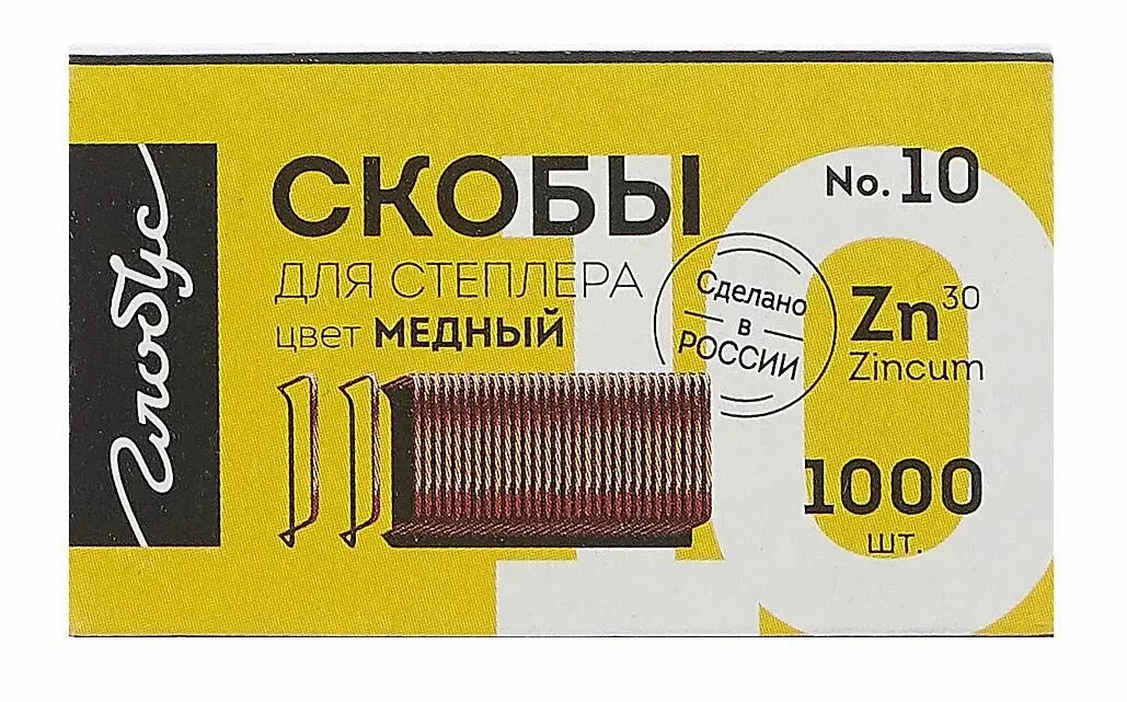Скобы GLOBUS № 10 с полимерным медным покрытием, 1000 штук