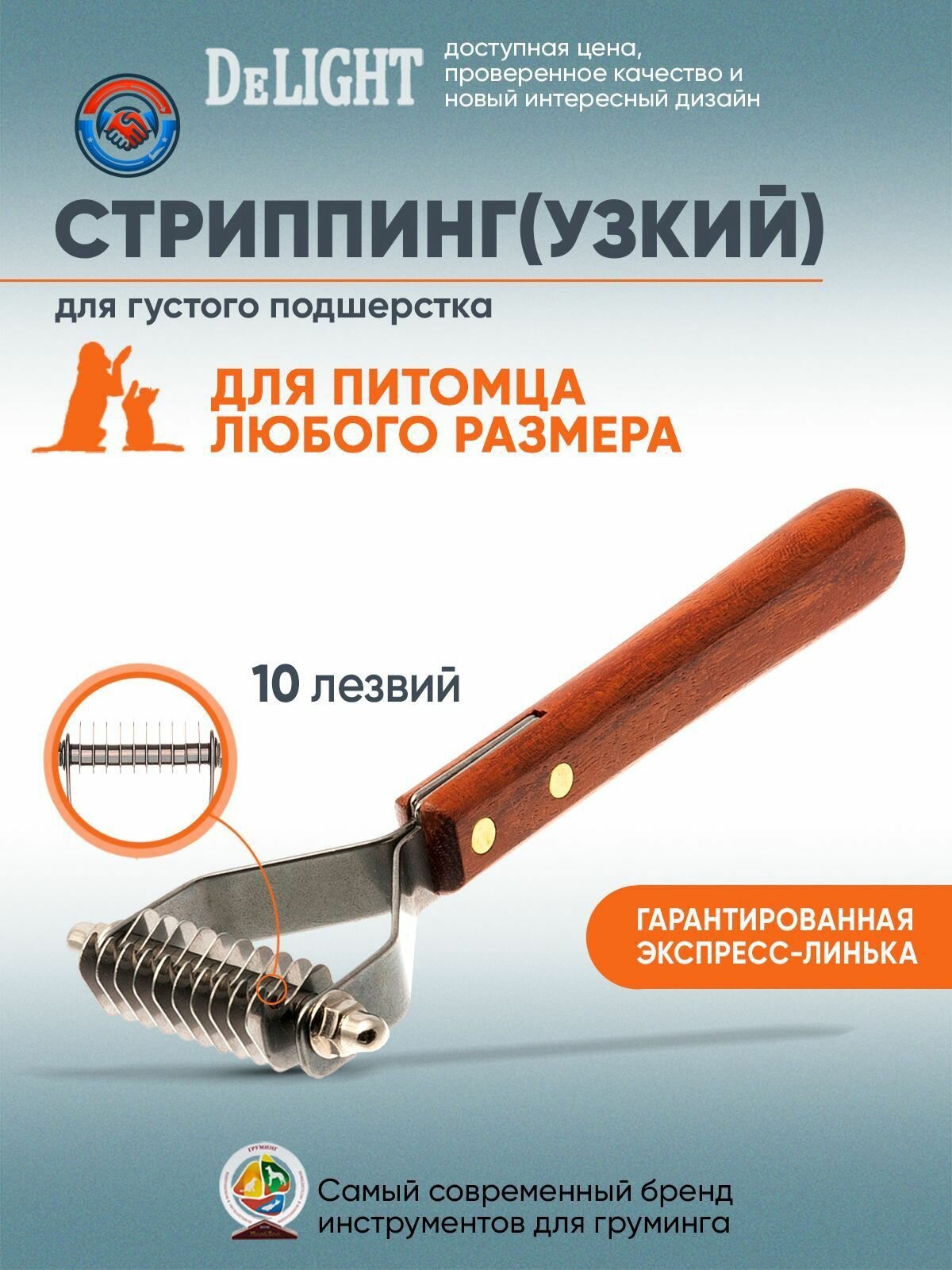 Расческа-стриппер для животных, Y-образная фурминатор-расческа с 10 закруглёнными лезвиями, быстро удаляет подшёрсток и пух, делает шерсть пушистой, подходит для всех типов шерсти