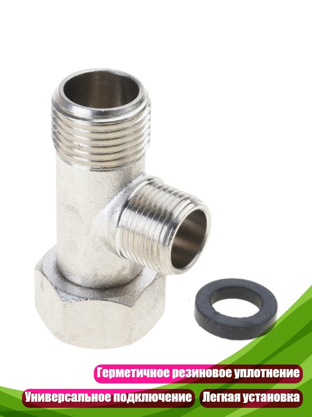 Тройной латунный адаптер для унитаза с резиновой прокладкой