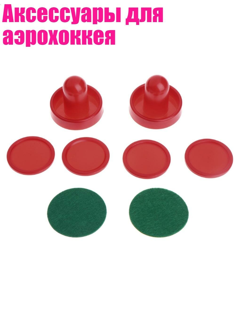 Аксессуары для аэрохоккея, 60mm
