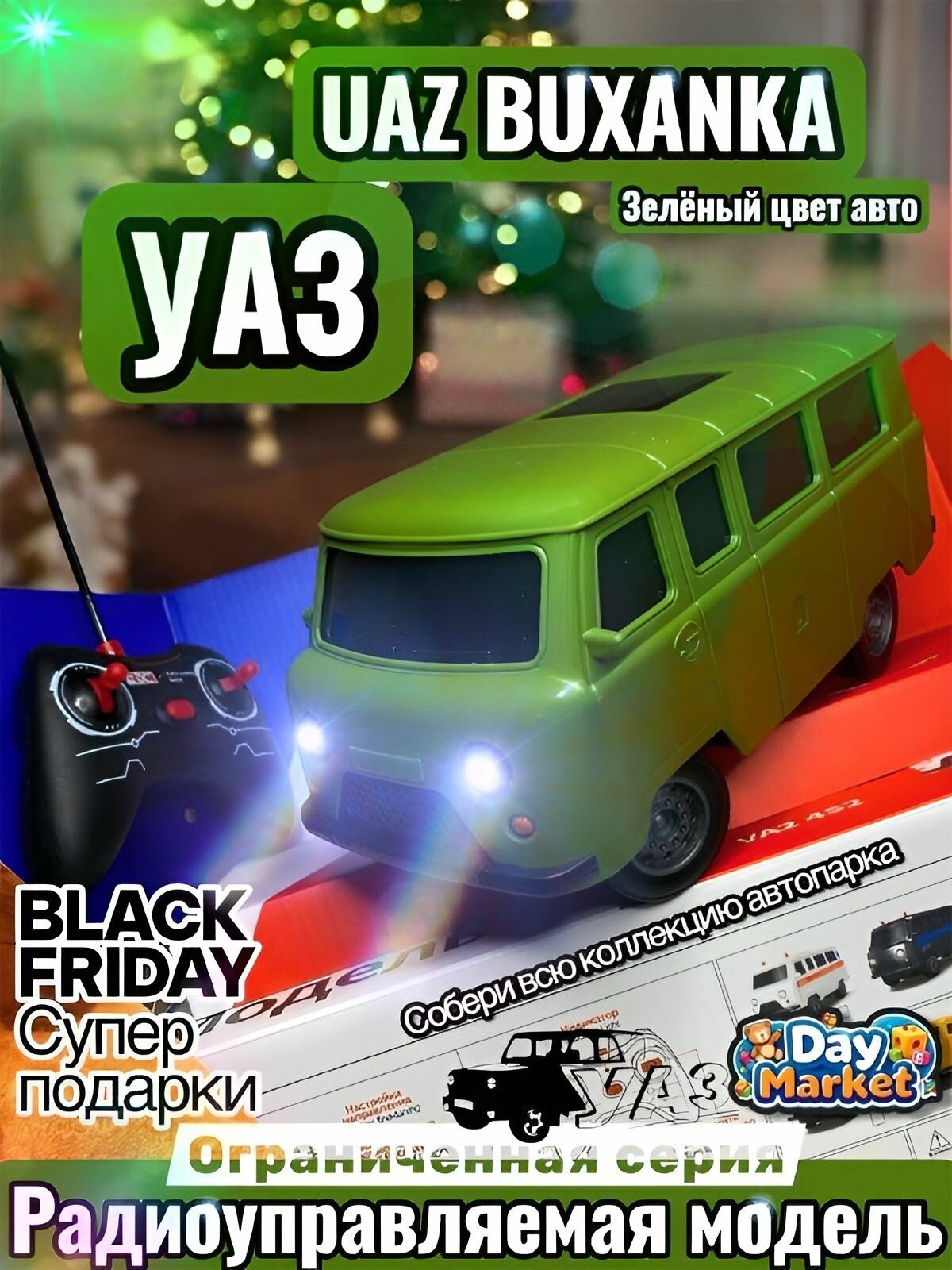 УАЗ буханка На Пульте Управлении Большая машинка 27 см с Зарядкой и Аккумулятором в комплекте