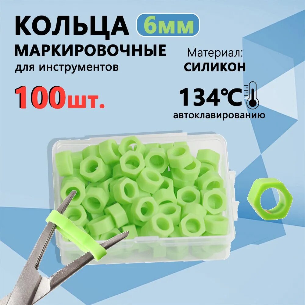 Маркировочные кольца для инструментов, маркировка, Силикон, 100шт, 4 мм/6 мм