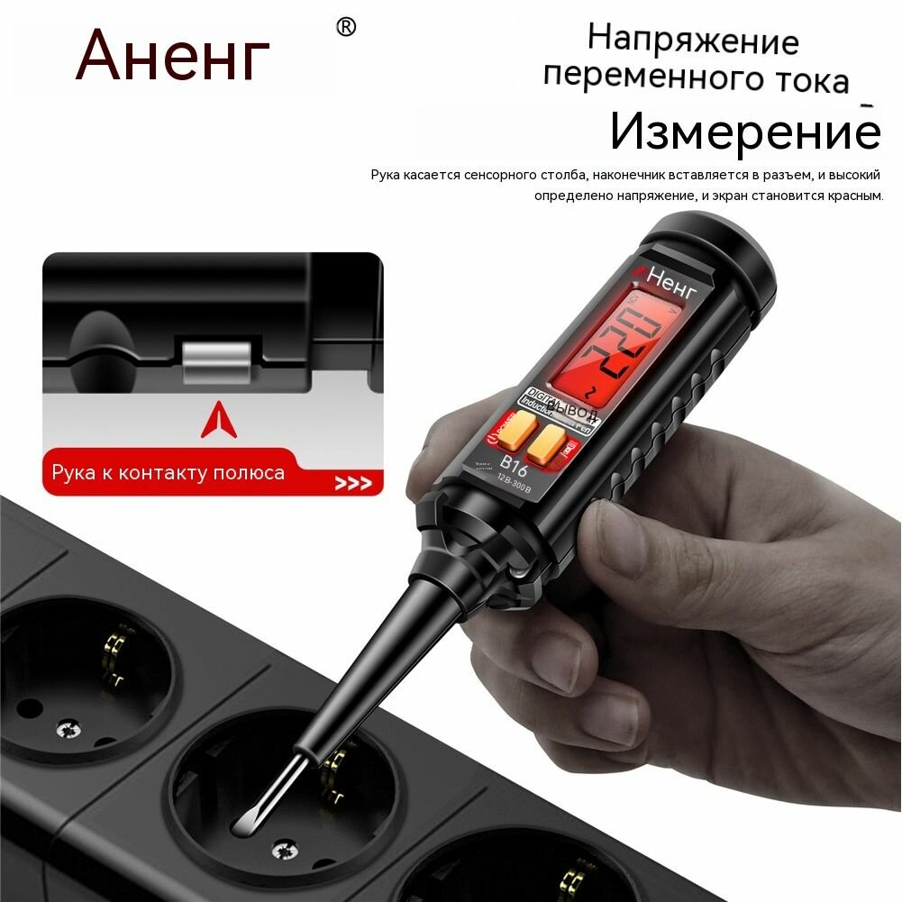 Цифровая измерительная ручка, интеллектуальное определение напряжения, бесконтактный детектор 12 В-300 В