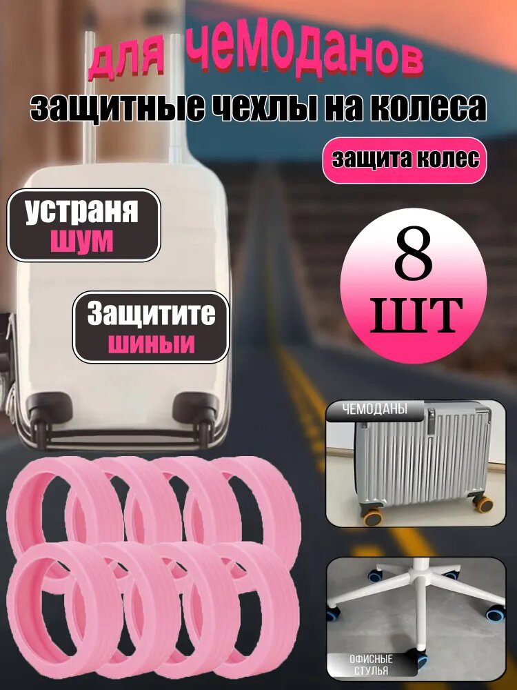 Фурнитура для чемоданов