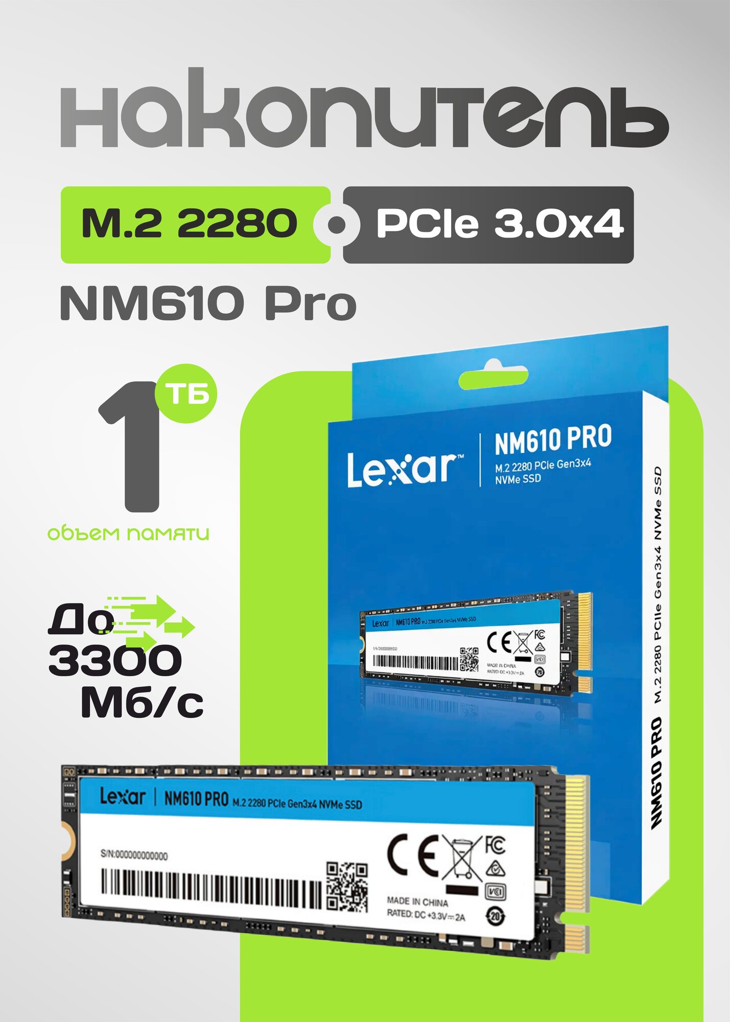 Lexar NM610 PRO /внутренний SSD, 1 Tb, M.2 2280, PCIe 3.0 x4, NVMe/