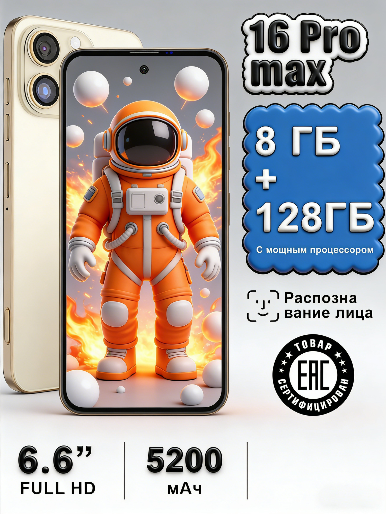 Смартфон W&O 16PRO MAX, 8GB+128GB, 6.6", 2 SIM, IP67, Android 14, золотистый