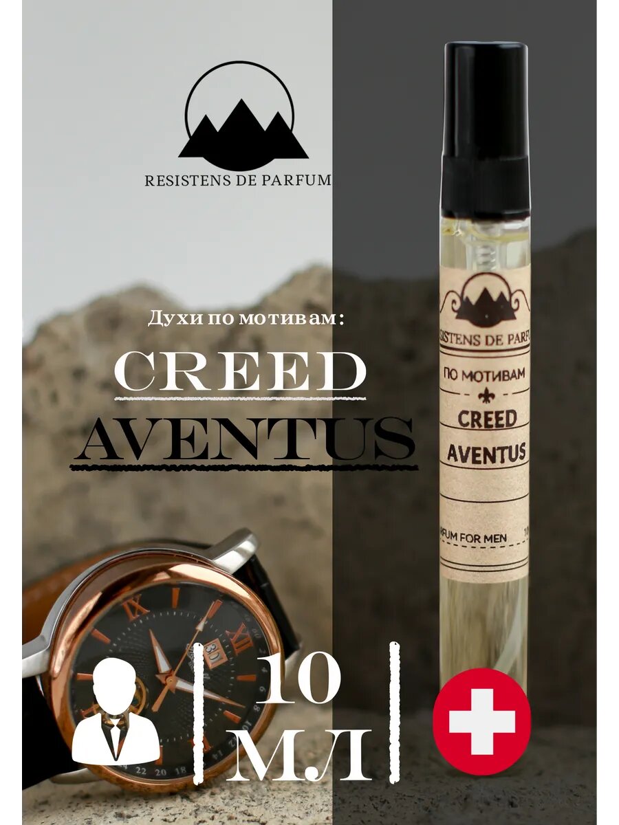 Духи стойкие, масляные мужские по мотивам Creed Aventus 10 мл