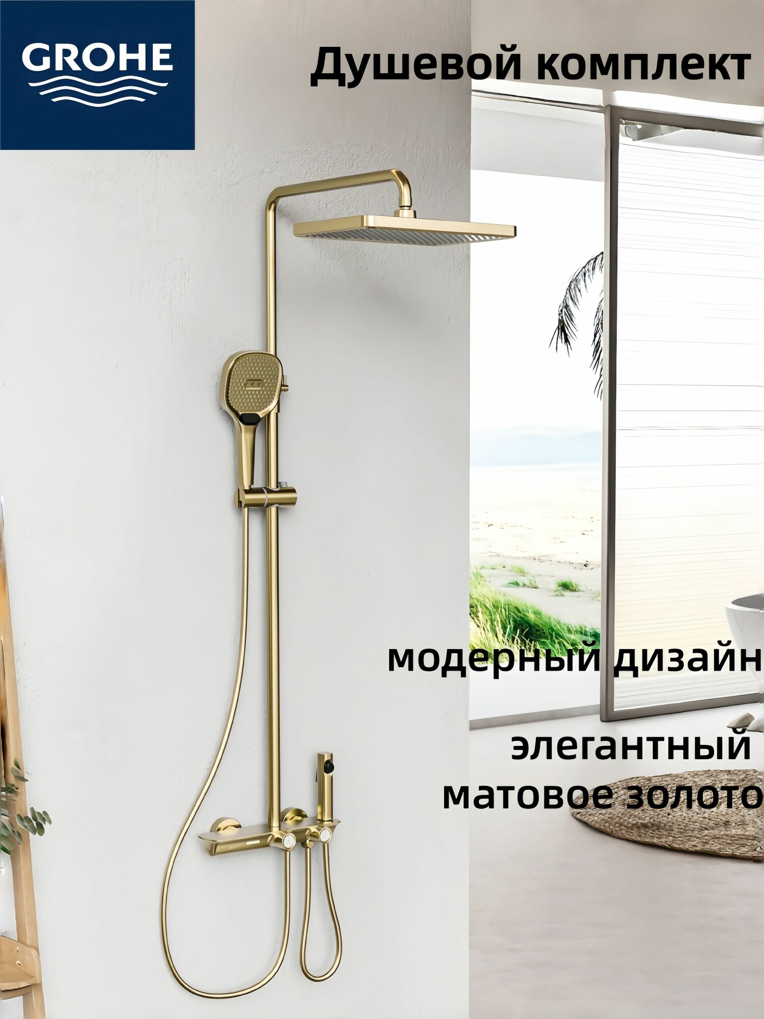 Комплект душа Grohe из цельной латуни Усиленный напор, для ванной Классика, не выйдет из моды