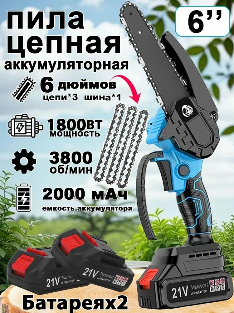 Мини пила аккумуляторная цепная, циркулярная, ручная, портативная, садовая, электрическая с литиевой батареей.2 аккумулятора по 2000 мАч. Мини сучкорез.