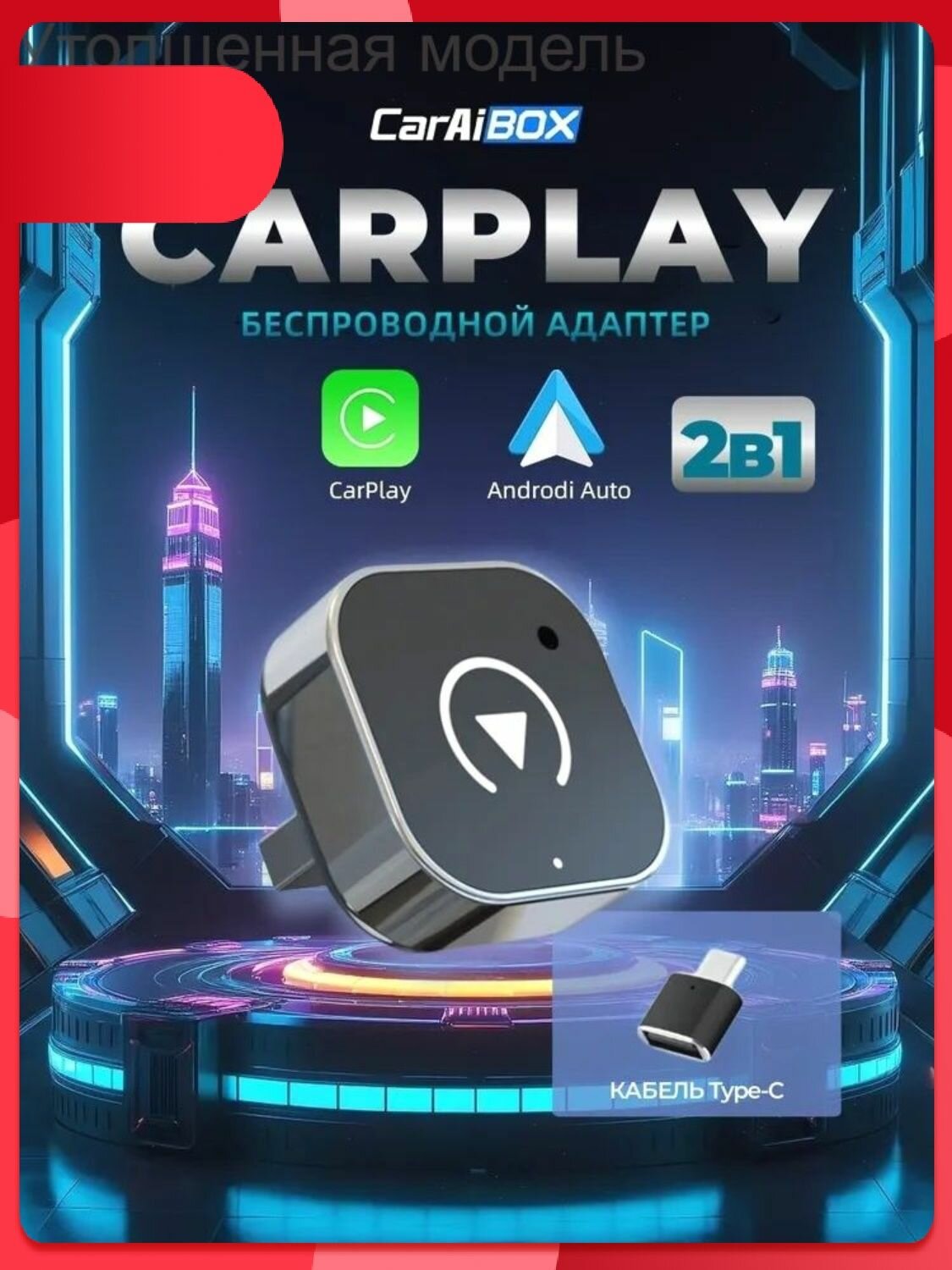 Адаптер CD-чейнджера