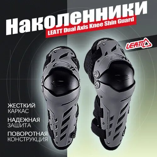 Leatt Защита колен, размер: XXL, цвет: черный