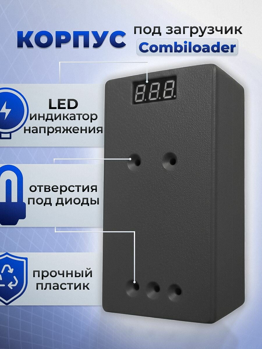 Корпус под загрузчик Combiloader с вольтометром и usb-hubом на 3 порта. Серый.