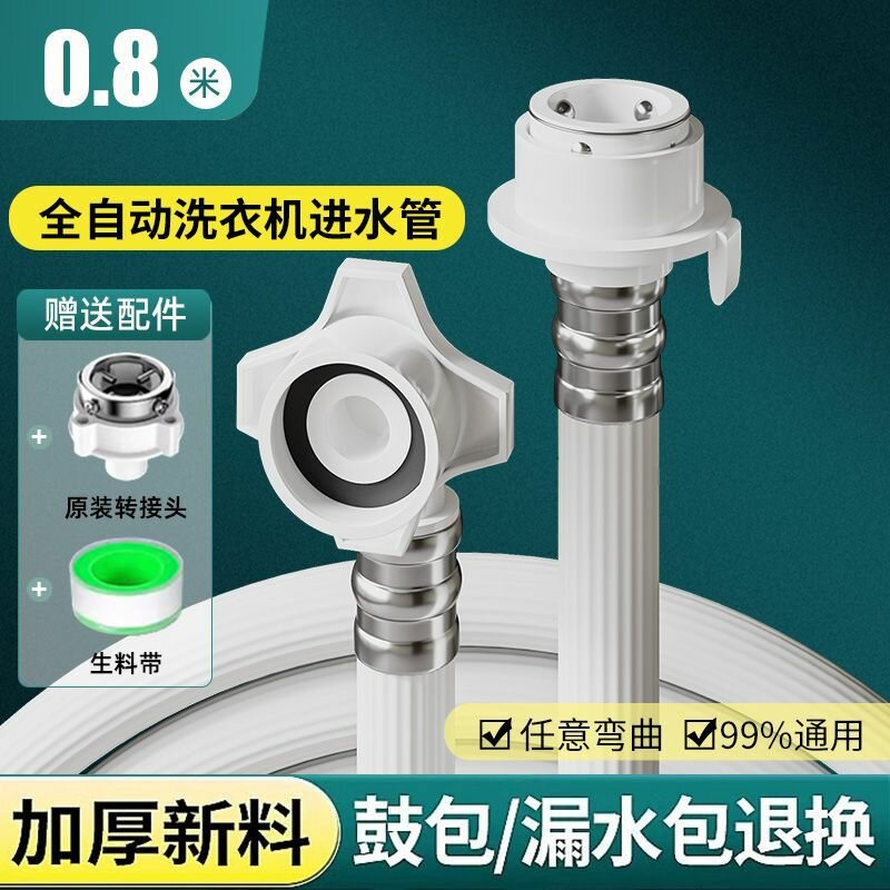 Оригинальный стальной головной полностью автоматический входной шланг для стиральной машины, пульсатор, барабан, удлиненный универсальный сливной шланг 1/2 дюйма, гибкий шланг