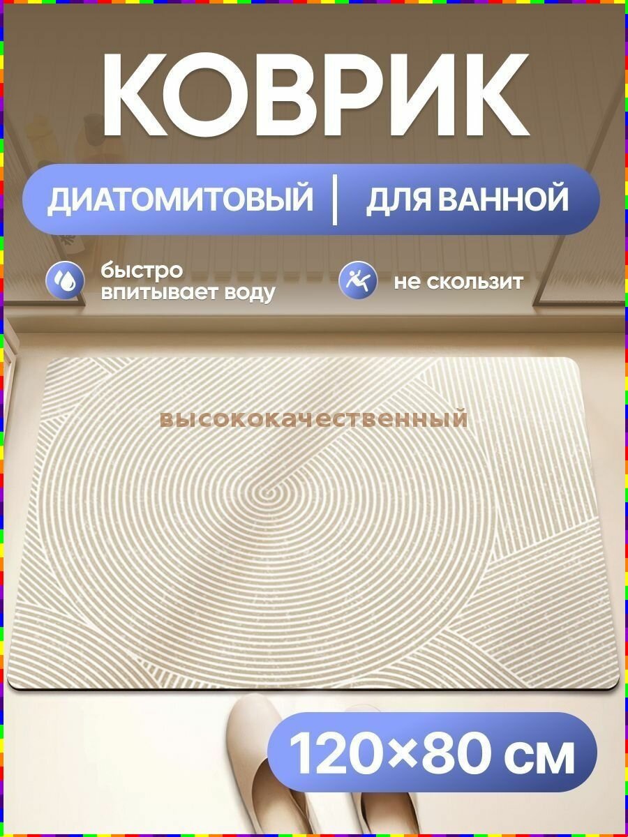 Роскошный ковер для ванной 120x80 см стиль и уют в вашем интерьере