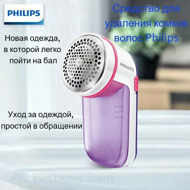 Philips Машинка для удаления катышков