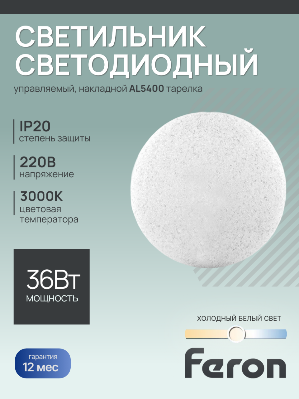 Светодиодный светильник Feron AL5400 тарелка 36W 3000-6500K белый с пультом ДУ для дома