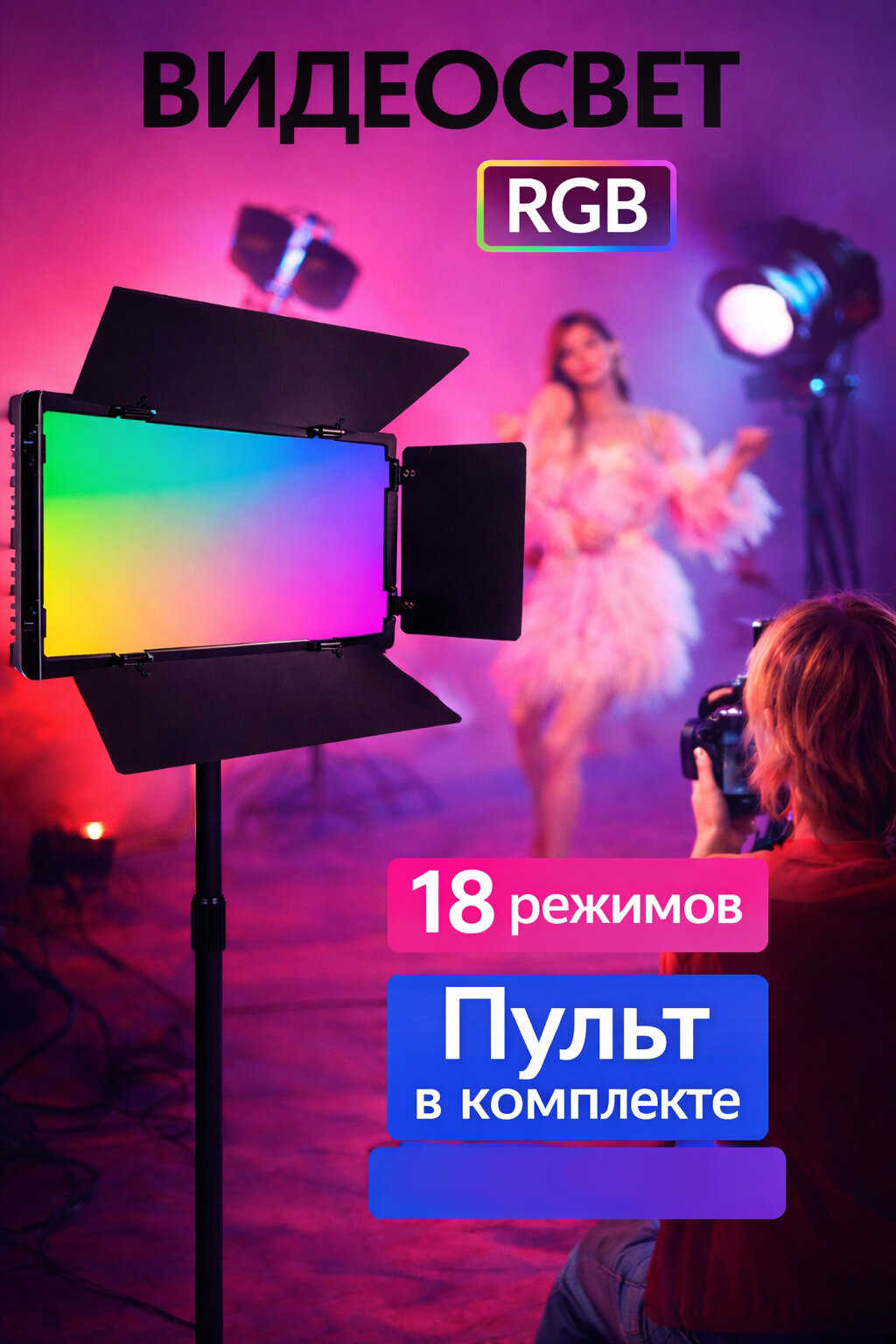 Видеосвет белый свет, лампа для фото и видео для съемки, Светодиодная панель