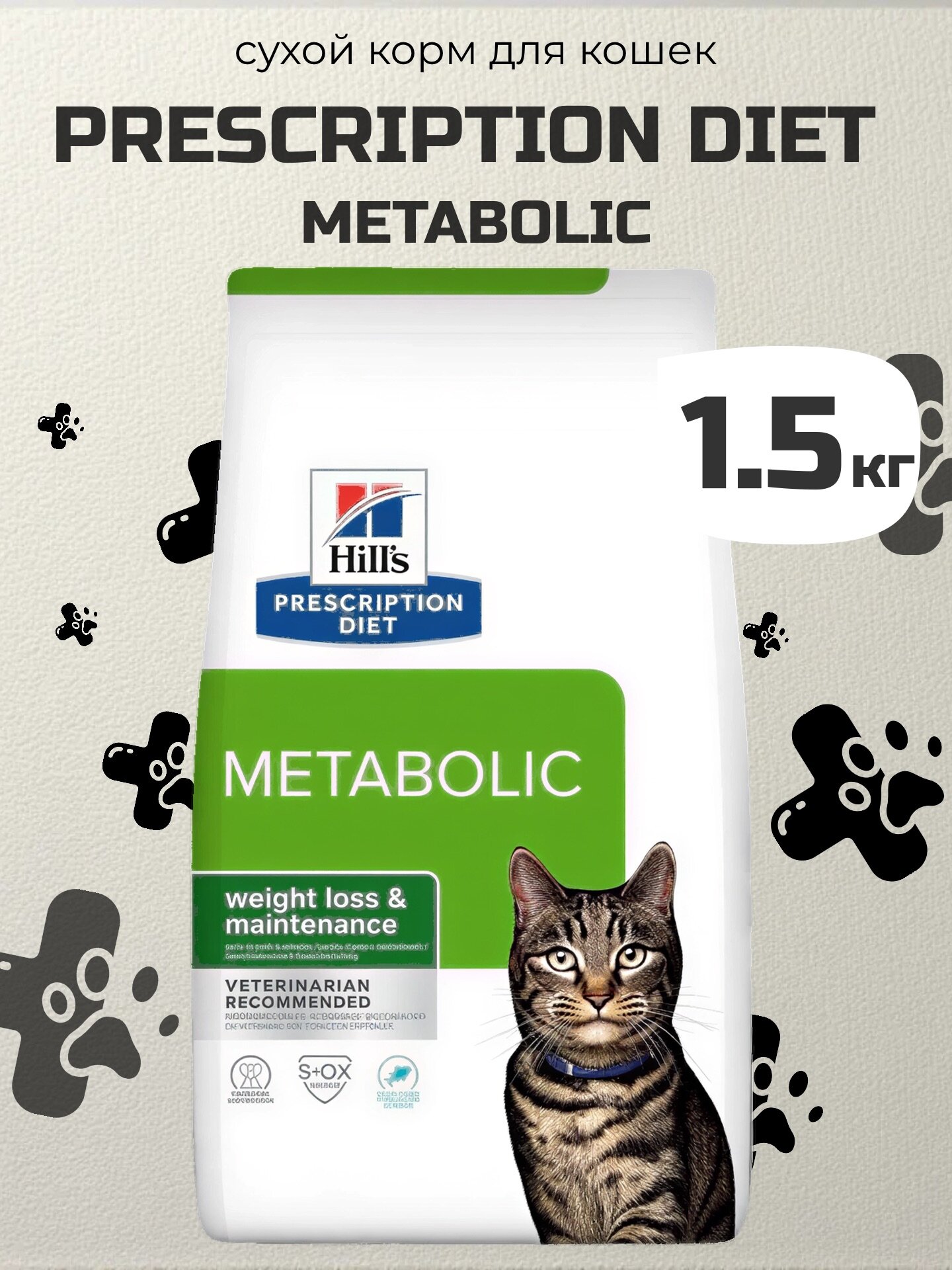 Сухой корм для кошек Hill's Prescription Diet Metabolic для снижения и контроля веса (Тунец) - 1,5 кг