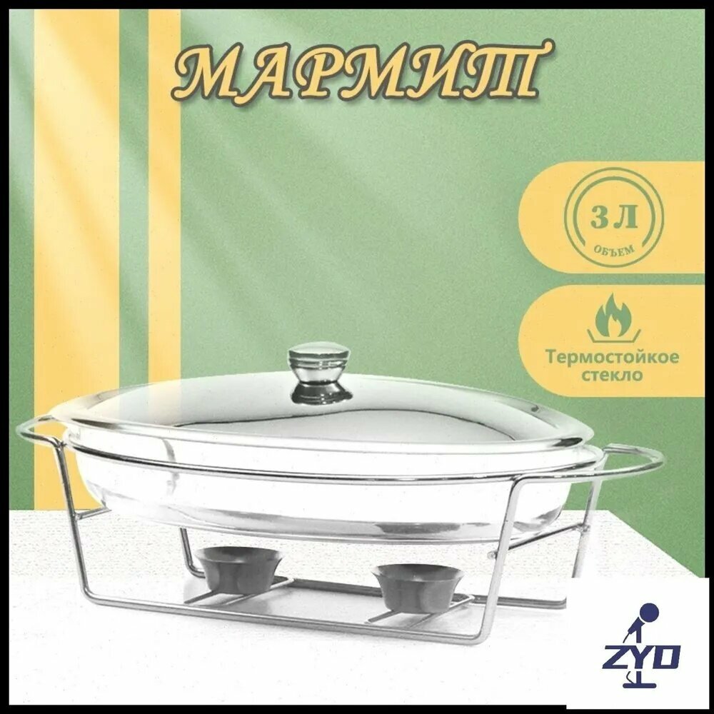 Мармит С подогревом, 1 шт, 3 л