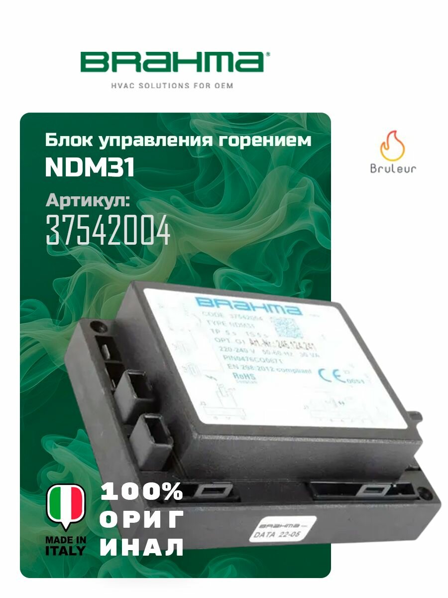 Блок управления горением Brahma NDM31, 37542004