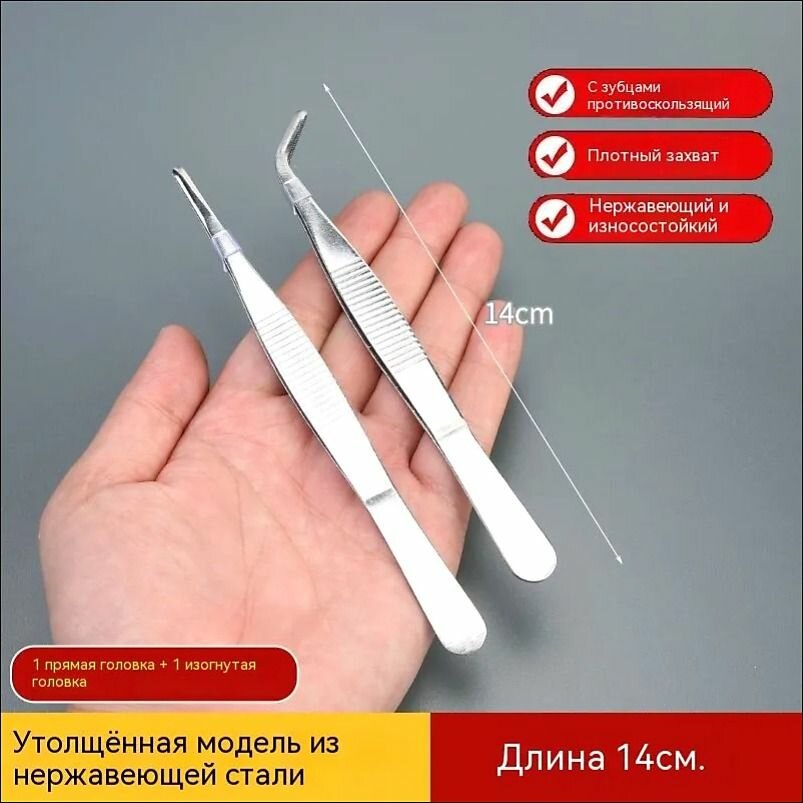 Пинцет HappyEleph M688, нержавеющая сталь, зеркальный, 14см, 2шт