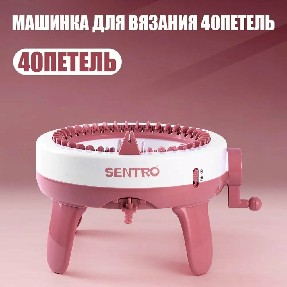 Машинка для вязания ,40 петель, цилиндрическая Подходит для семьи