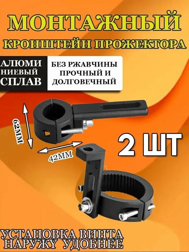 Усиленный кронштейн для мотоцикла, держатель фары 42/62 мм, универсальное крепление для гаджетов, на руль, раму, для камеры, фонаря, телефона.