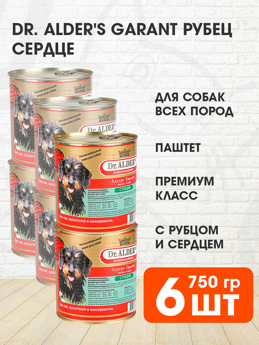 DR. ALDER'S GARANT для взрослых собак рубленое мясо с рубцом и сердцем (750 гр х 6 шт)