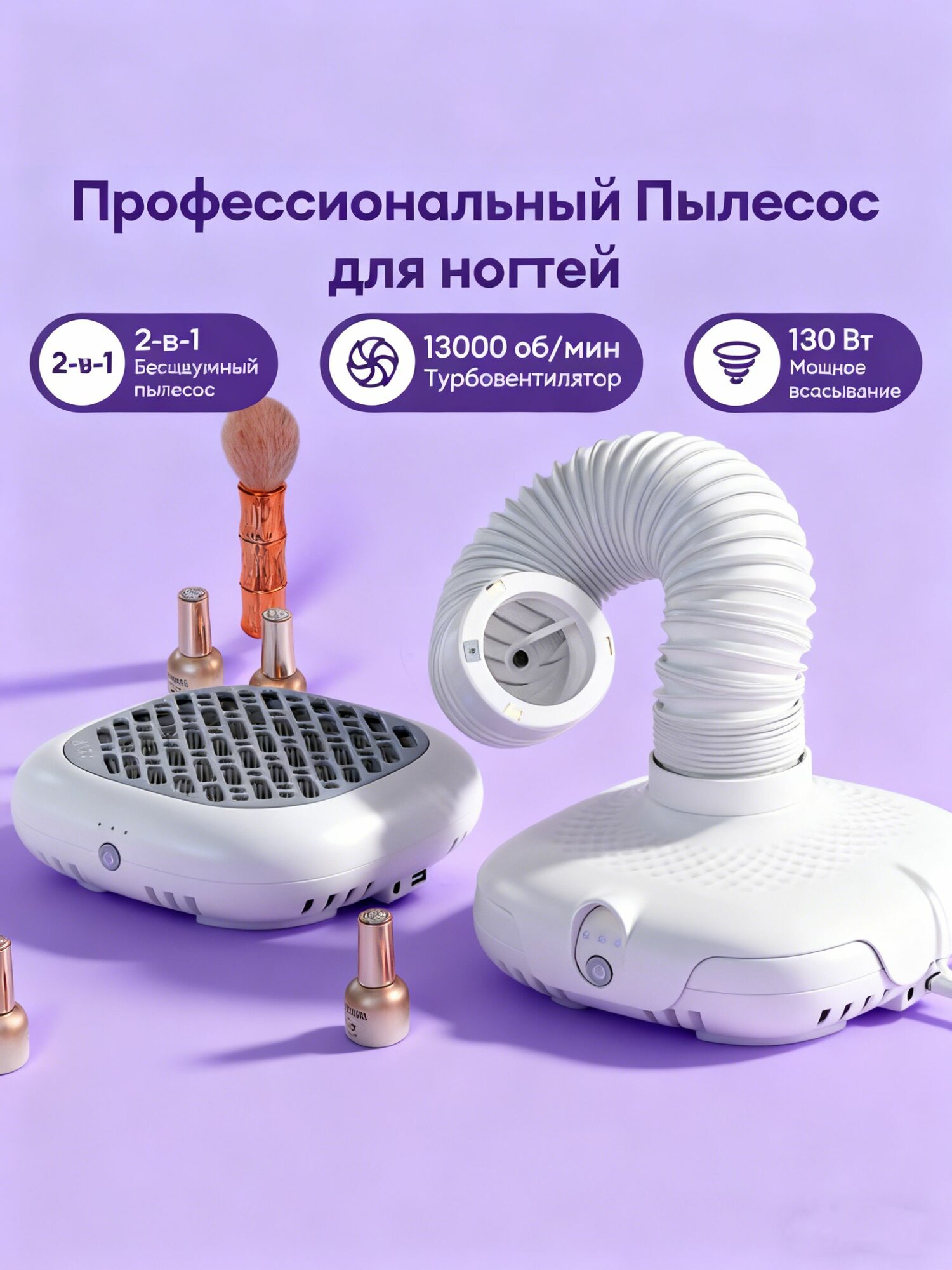 Пылесос для маникюра и педикюра,2 в 1, скорость 13000 об/мин, мощность 130 Вт, пылесос для маникюра мощный