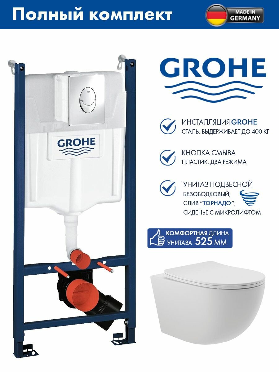 Комплект Инсталляция GROHE Rapid SL с панелью смыва, 3 режима, хром + Унитаз подвесной 525*360 безободковый Long, Vortex, сиденье Soft-Close, белый матовый, форма овал