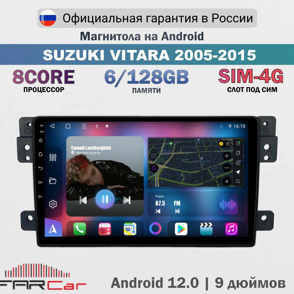 Магнитола Сузуки Гранд Витара 2005-2015 на Android 12.0, Suzuki Grand Vitara, 6+128Гб, QLED SIM 4G DSP CARPLAY, комплект рамка + проводка, QLED SIM 4G DSP CARPLAY - SL053M (S6c) - 9 дюймов