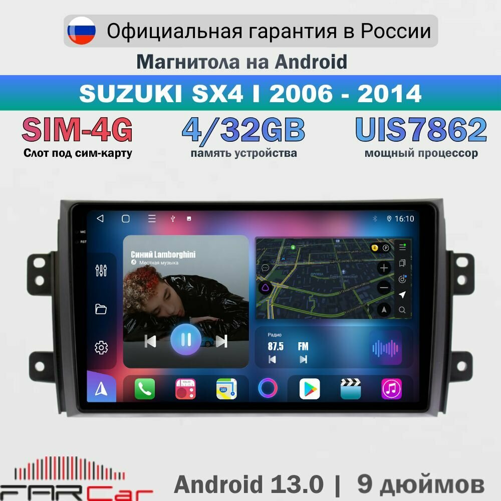 Магнитола Suzuki Sx-4 2006-2014 на Android 13.0 / Сузуки Сх 4 / 4+64Гб, 8 ядер, QLED SIM 4G DSP CARPLAY - BM124M (S4c) - 9 дюймов